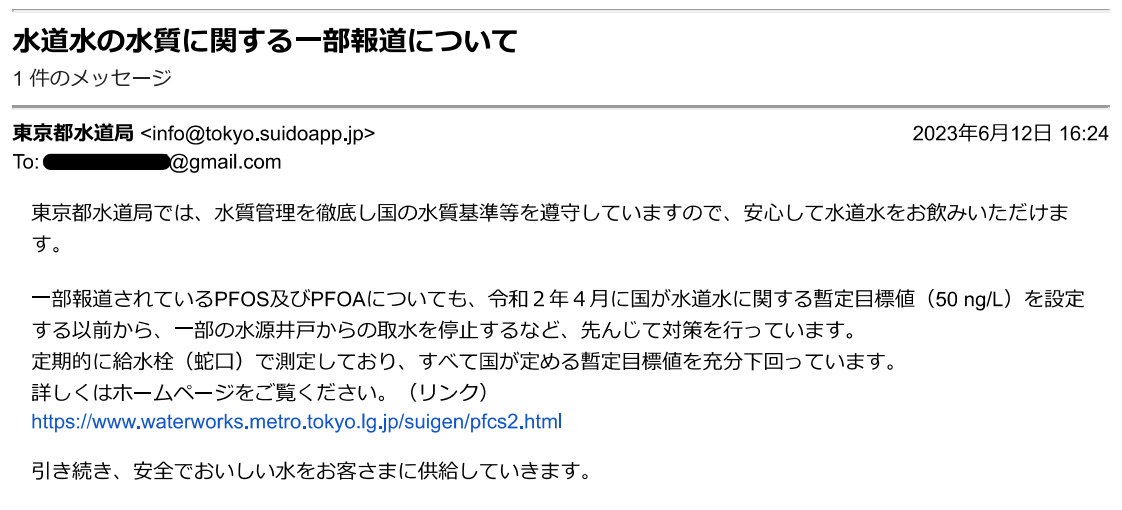 【危険】PFAS（有機フッ素化合物）は浄水器では除去できない！？ - おいしい水のある生活